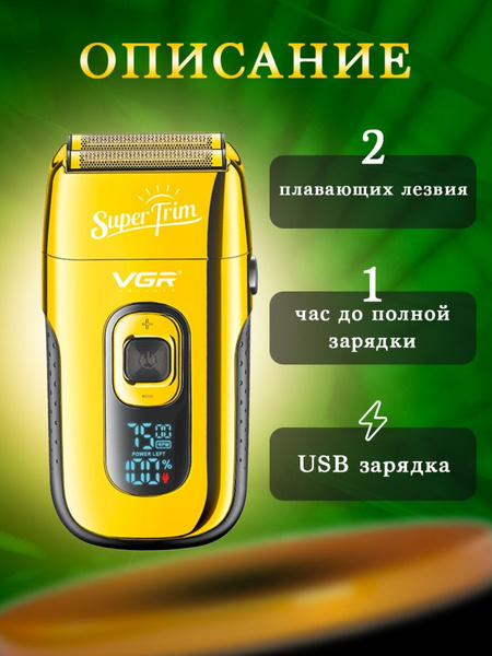 VGR Электробритва VGR V-332, желтый, золотой купить на OZON по низкой цене (2532332019)