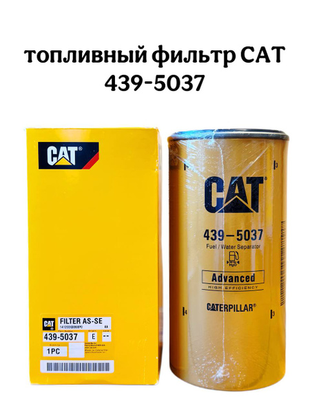 Топливный фильтр сепаратор для спецтехники Caterpillar CAT 4395037 ...