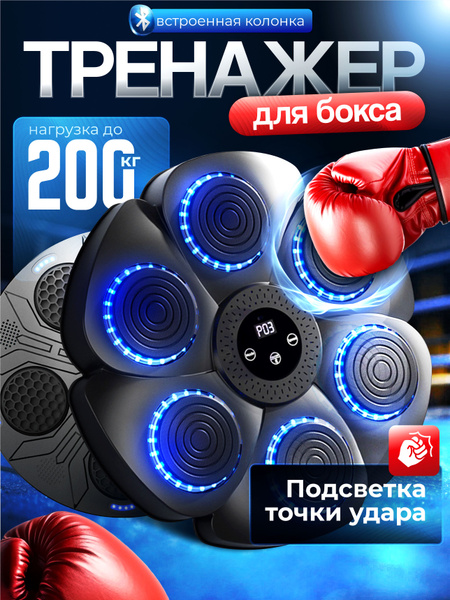 Тренажер для бокса, музыкальная груша, электронный, умный, настенный ...