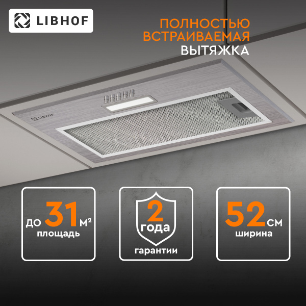 Вытяжка кухонная встраиваемая Libhof LB-2252 silver, ширина 52 см, 3 скорости, обратный клапан ...