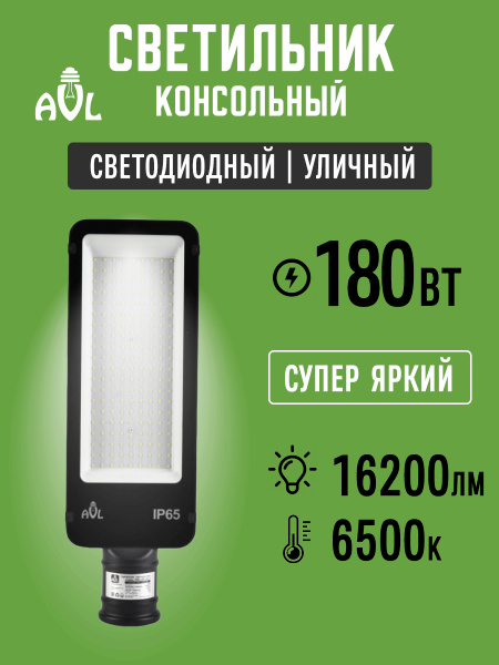 Светодиодный консольный светильник / Прожектор на столб 180W 6500К IP65 (480*156*80), посадочный ...