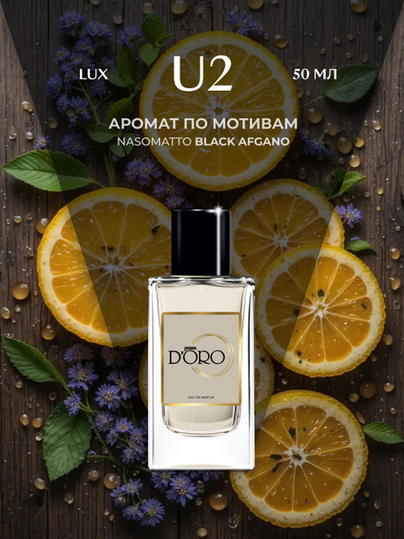 GAMMA D’ORO Вода парфюмерная U2 50 мл купить на OZON по низкой цене (2173429485)