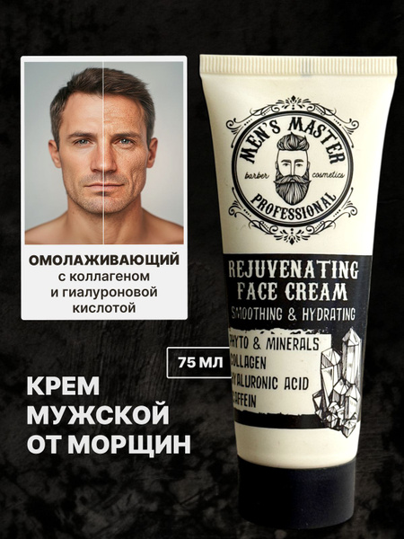 MEN'S MASTER / Крем для лица мужской увлажняющий антивозрастной от ...