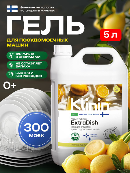 Средство для мытья посуды в посудомоечной машине Klinin ExtraDish 5 л ...