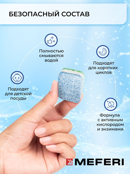 Таблетки для посудомоечной машины MEFERI Power 100 шт купить на OZON по ...
