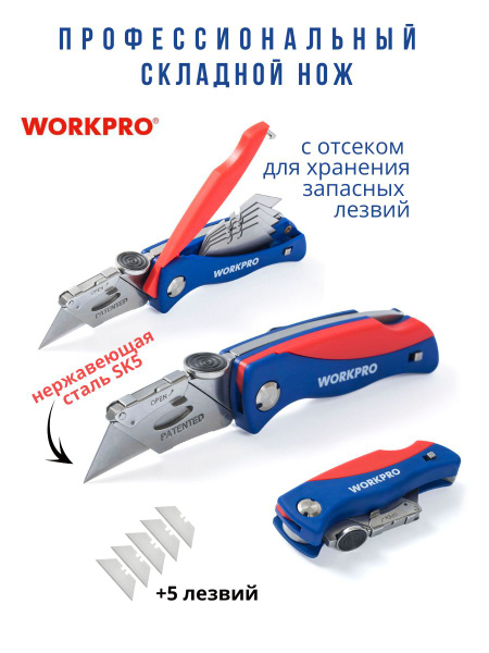 Складной нож WORKPRO купить на OZON по низкой цене (2332720143)