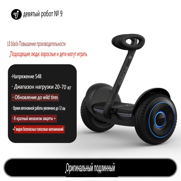 Ninebot L8 Умный транспорт для взрослых в кампусе, детский велосипед с управлением ногами и ...