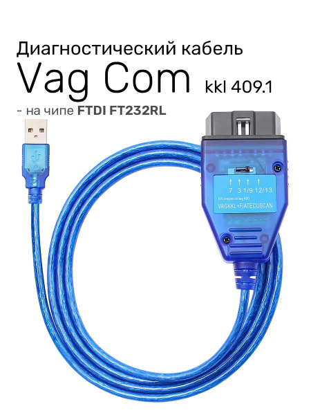 Диагностический кабель VAG COM KKL 409.1 на чипе FTDI FT232RL (с переключателем линий) купить на ...