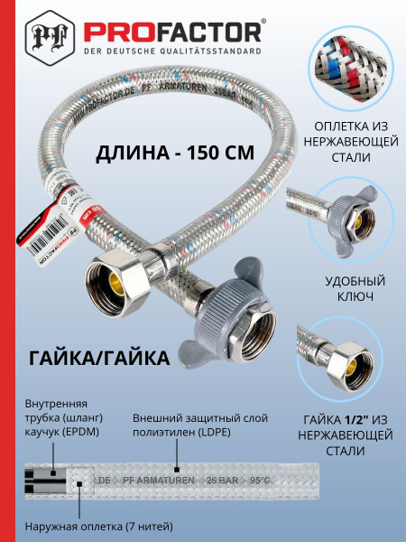 Подводка для воды 1/2 гайка-гайка, полимерное покрытие LUXe PF523.150 ...