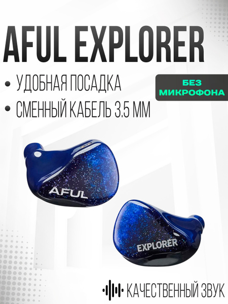 Наушники Внутриканальные AFUL Explorer Проводное 26 AFUL_Explorer_3.5mm ...