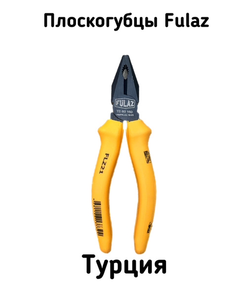 Плоскогубцы Fulaz 160мм Турция купить на OZON по низкой цене (1897242134)