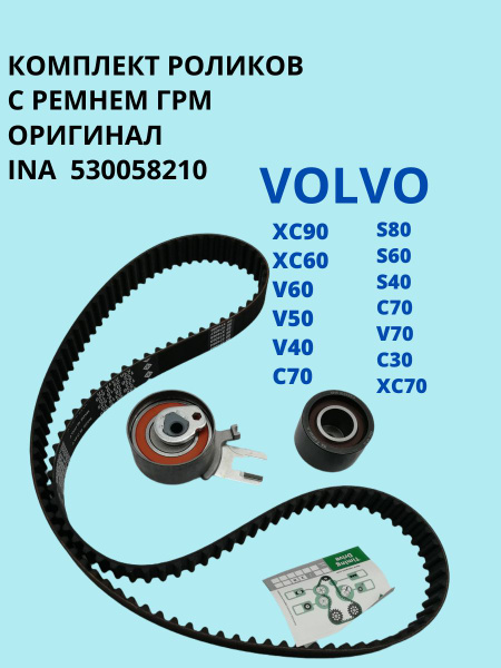 INA Ремкомплект ремня ГРМ, арт. 530058210, 1 шт. купить на OZON по ...