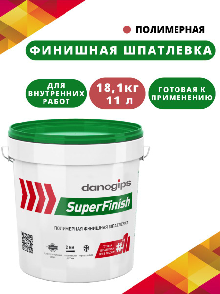 Шпатлевка финишная готовая полимерная Danogips SuperFinish 18,1кг купить на OZON по низкой цене ...