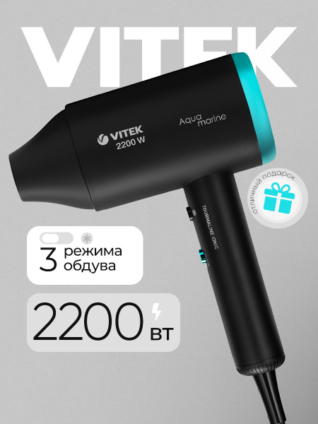 VITEK Фен для волос VT-1324 2200 Вт, скоростей 2, кол-во насадок 1, черный, голубой купить на ...
