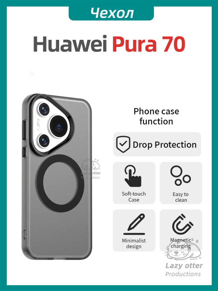 Чехол для Huawei Pura 70,полупрозрачный поликарбонат, антибликовое покрытие, встроенные магниты ...