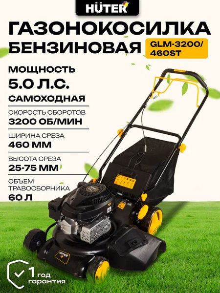 Газонокосилка бензиновая самоходная с мульчированием GLM-3200/460ST Huter, 5 л.с., 7 уровней ...