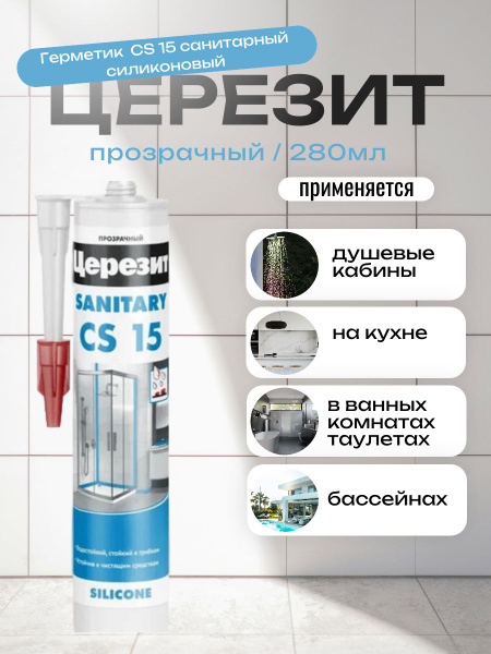 Герметик санитарный Ceresit CS15 280мл прозрачный купить на OZON по ...