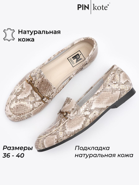 Лоферы Женский PINkote бежевый, размер 38 Лето 7 Без застёжки купить c доставкой на OZON по ...
