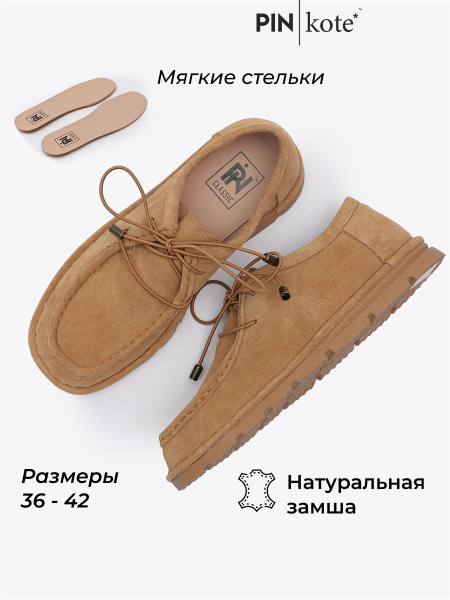 Полуботинки Женский PINkote бежевый нейтральный, размер 41 миннетонка На любой сезон 7 Шнурки ...