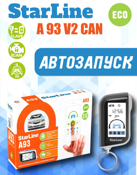 Сигнализация с автозапуском StarLine A93 v2 2CAN+2LIN EСО купить на OZON по низкой цене (1905812962)