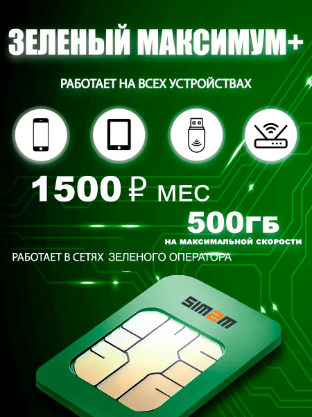 Сим карта интернет для роутера и модема 500ГБ. купить на OZON по низкой цене (1906461410)