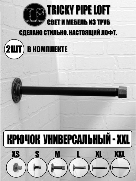 Крючок декоративный Tricky Pipe 1720.02, Сталь, Чугун купить c ...