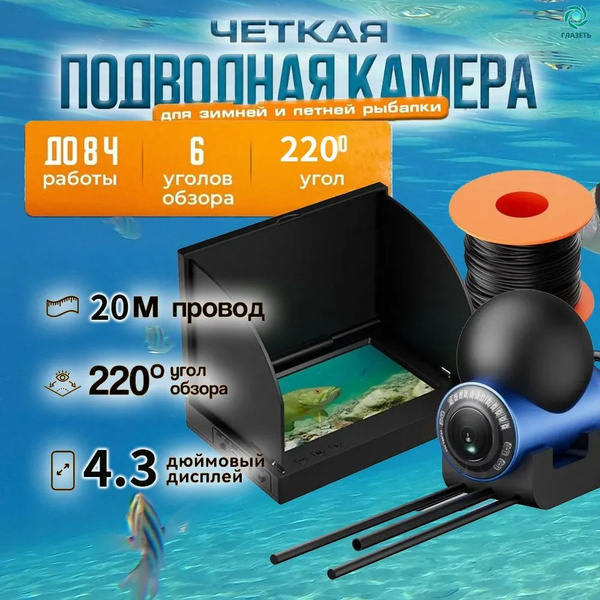 Подводная камера для зимней рыбалки / Водонепроницаемая Fishcam купить ...
