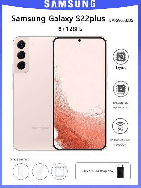 Смартфон Samsung Galaxy S22 + , SM-S906B/DS 128 ГБ 8 ГБ Розовый OLED ...