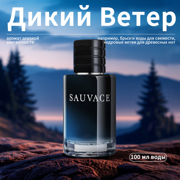 Dior Туалетная вода sauvace 100 мл купить на OZON по низкой цене ...