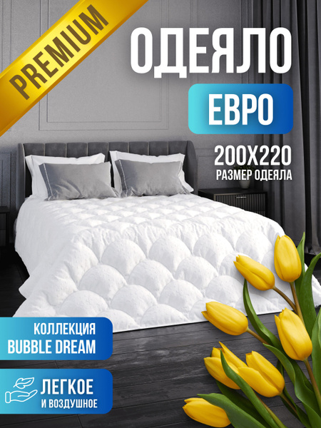 Одеяло Secretika BUBBLE DREAM, 200x220, Всесезонное, Летнее, с наполнителем Лебяжий пух ...