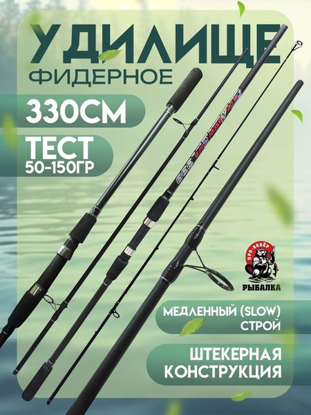 Удилище Бобёр Force Master Carp, от 50 гр купить c доставкой на OZON по низкой цене (1914554507)