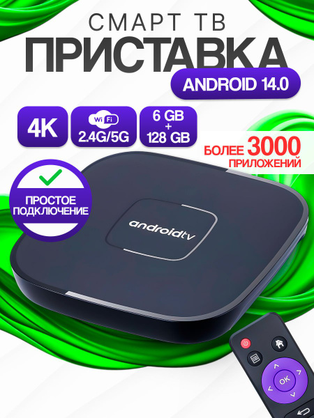 Медиаплеер приставка, HDMI, USB, черный, Android купить c доставкой на ...