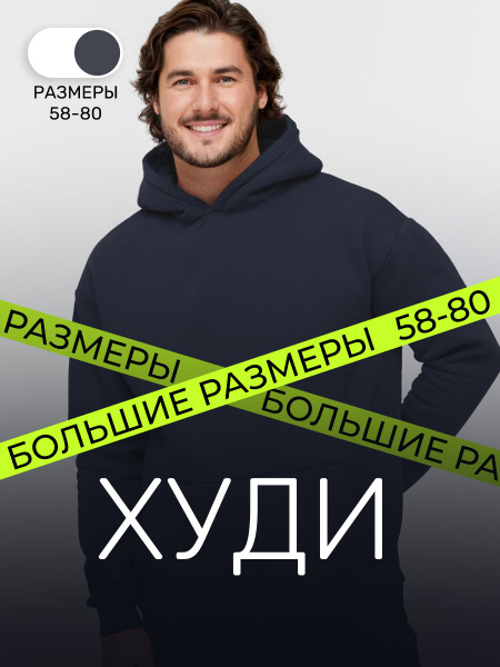 Худи Мужской MR. BIGMAN Капюшон, Манжеты графит Завязки Хлопок, Полиэстер, размер 74 свободный ...