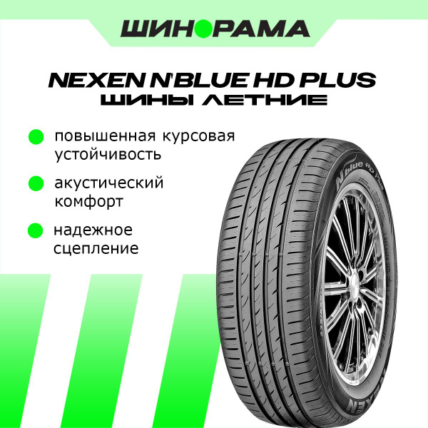 Nexen Nblue HD Plus Шины летние 195/65 R15 91T (1914580006)