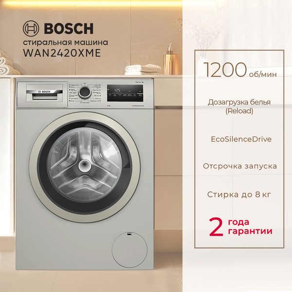 Стиральная машина Bosch WAN2420XME Serie 4, 8 кг, 1200 об./мин., A ...