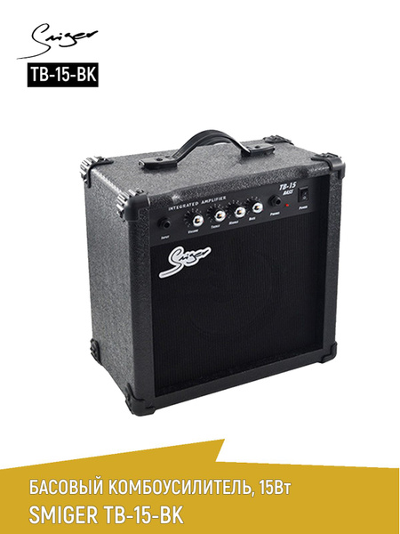 Басовый комбо SMIGER TB-15-BK, 15Вт, цвет черный купить на OZON по ...