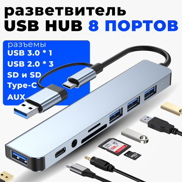 USB хаб 3.0/ USB разветвитель на 8 портов/ USB концентратор/ USB 3.0 Hub WALKER переходник для ...