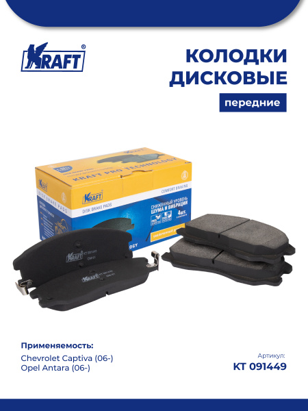 Колодки тормозные передние для а/м Chevrolet Captiva (06-), Opel Antara ...