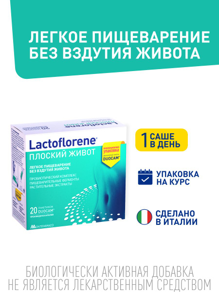 Lactoflorene Плоский Живот итальянский пробиотический комплекс от вздутия живота, 20 пакетиков ...