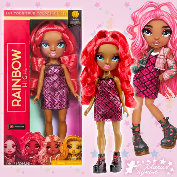 Кукла Rainbow High OPP Fashion Daria Roselyn 27 см купить на OZON по низкой цене (1853789244)