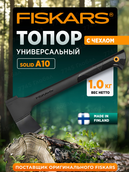 Топор универсальный 44.5 см, 1 кг, FISKARS Solid A10 усиленное лезвие (1051085) купить на OZON ...
