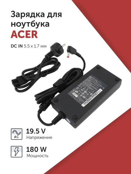 Зарядка (зарядное устройство, блок питания) для ноутбука Acer 19.5V 9.23A (180W) 5.5x1.7мм ...