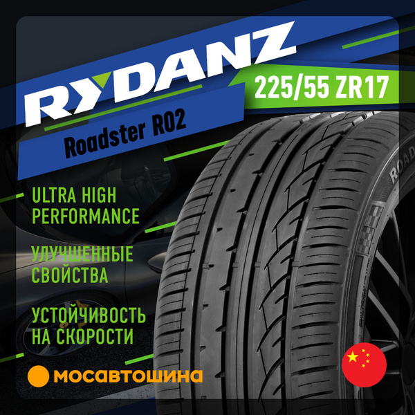 Rydanz Roadster R02 XL Шины летние 225/55 R17 101W 1353193 (1395009918)
