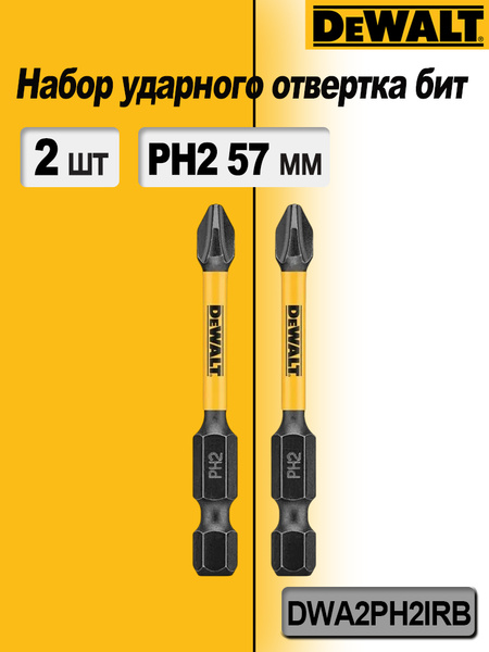 DEWALT 57мм, PH2,Крестовая головка Высокая твердость Ручная отвертка ...