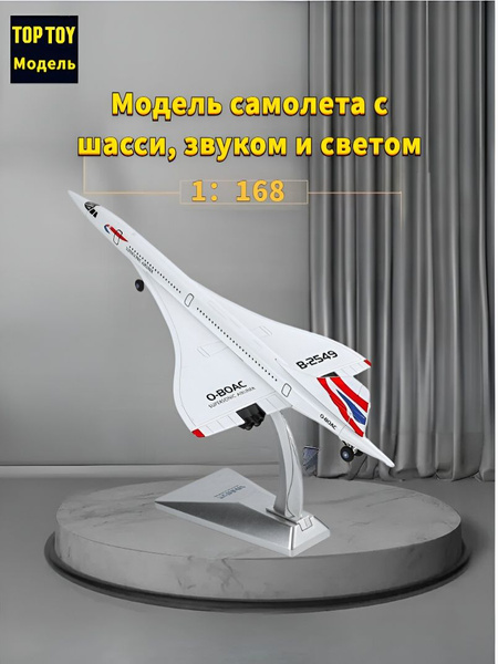 TOP TOY 1:168 37CM модель самолета металлическая С шасси и звуковыми и световыми эффектами ...