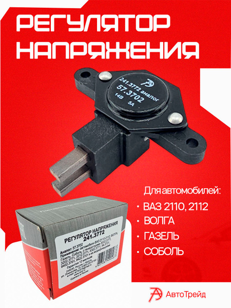 Реле зарядки, регулятор напряжения к генератору 94.3701 и их ...