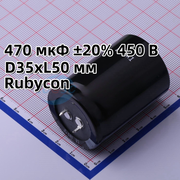 1 шт. 470мкФ 450В (470uf 450V 35x50мм) Rubycon электролитический ...