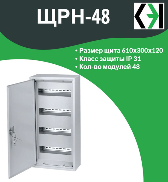 Щит распределительный навесной ЩРН-48 IP31, 610х310х120, СибЭлектроКабель купить на OZON по ...