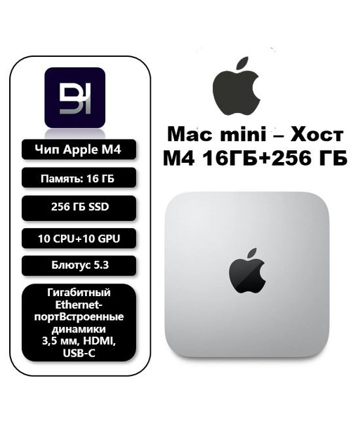 Apple Мини-ПК Apple Mac mini (Apple M4 (10C CPU, 10C GPU), RAM 16 ГБ ...