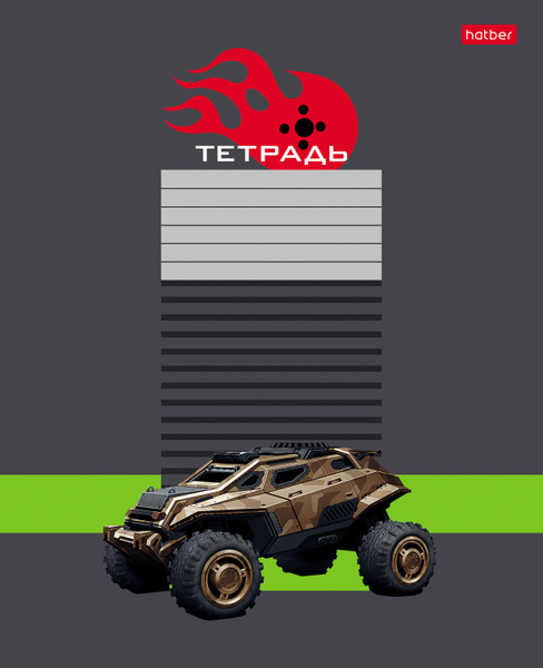 Набор тетрадей Hatber 12 листов, формата А5, в клетку, на скобе, 10 штук/5 дизайнов -Багги ...